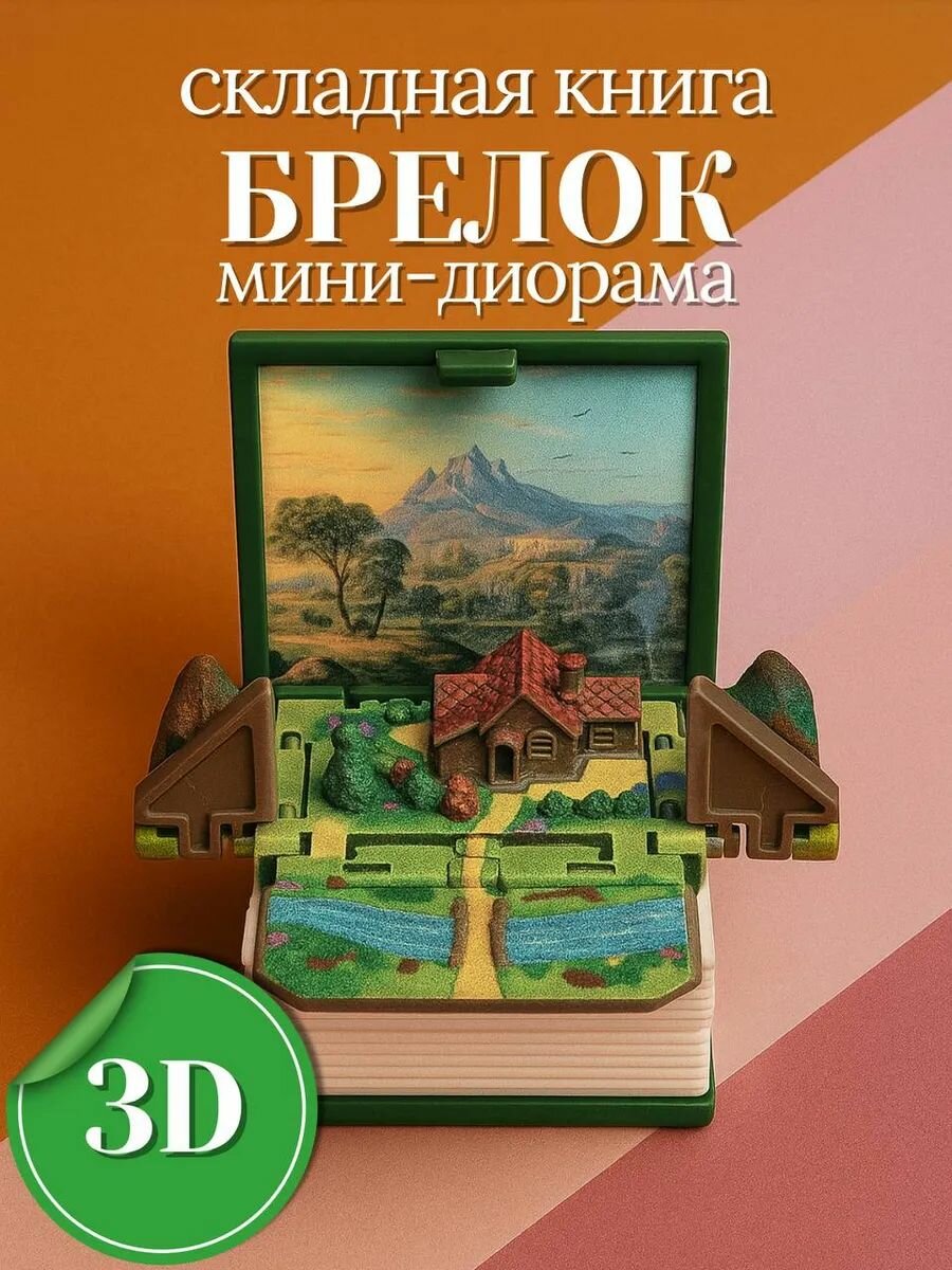 Брелок