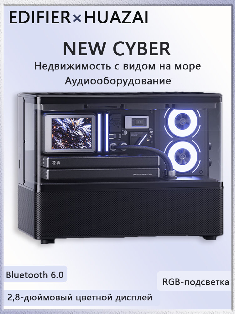EDIFIER HUAZAI NEW CYBER Динамики для квартир с видом на океан,2,8-дюймовый цветной дисплей, Bluetooth 6.0,35 Вт, быстрая зарядка с двумя портами