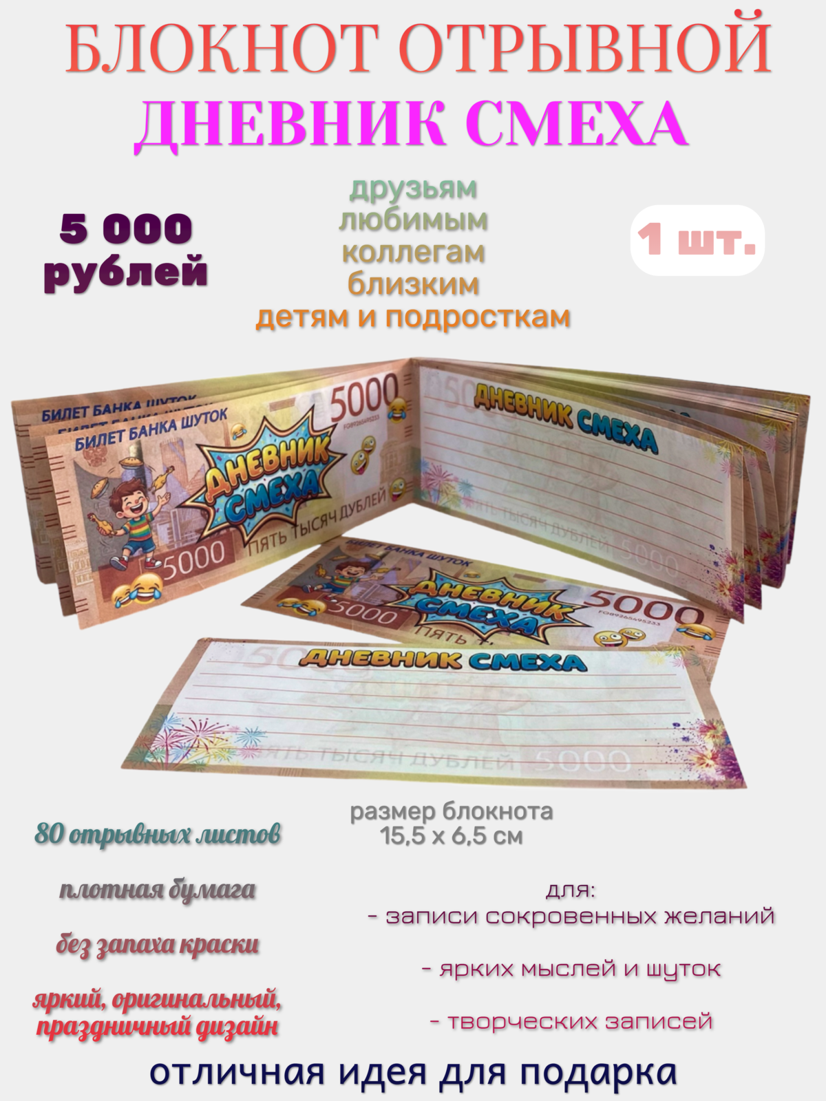 Мини блокнот для записей в линейку 5000 рублей, блокнот детский, подарок на 1 апреля, 80 листов, "Дневник смеха"