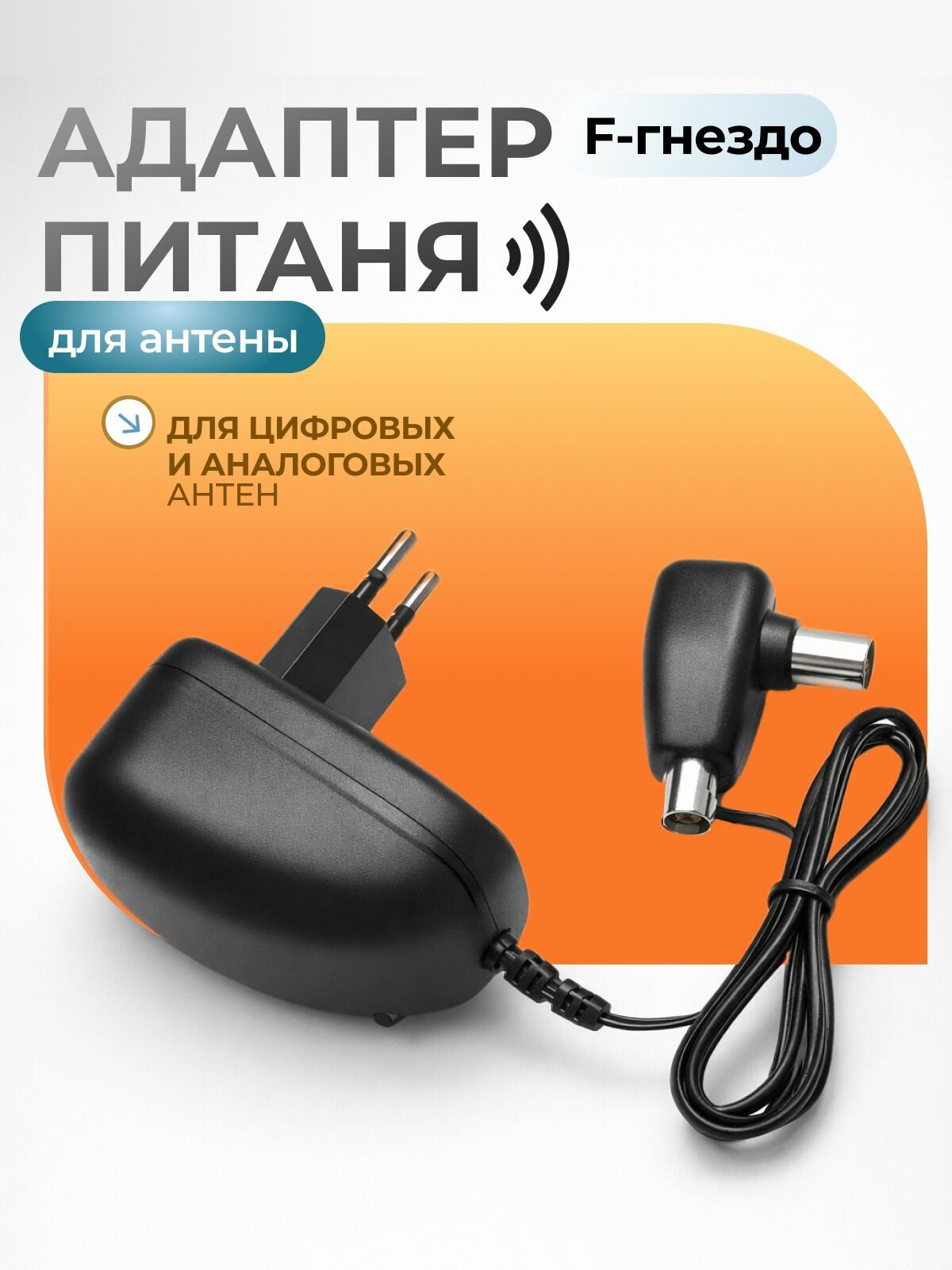 Блок питания для антенны цифрового и аналогового ТВ 12v не регулируемый
