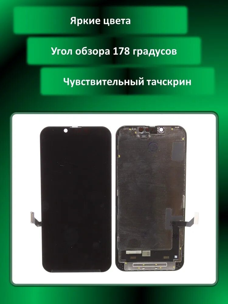 Дисплей для iPhone 14 In-Cell (RJ) черный дисплей для телефона