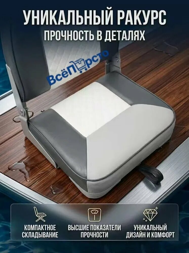 Сиденье для лодки — фото 1