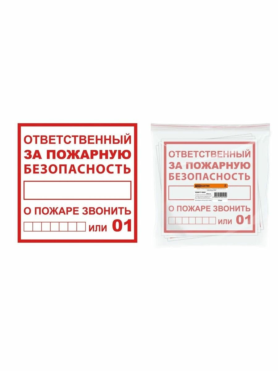 Плакат "Ответственный за пожарную безопасность" 200х200мм TDM (1шт)