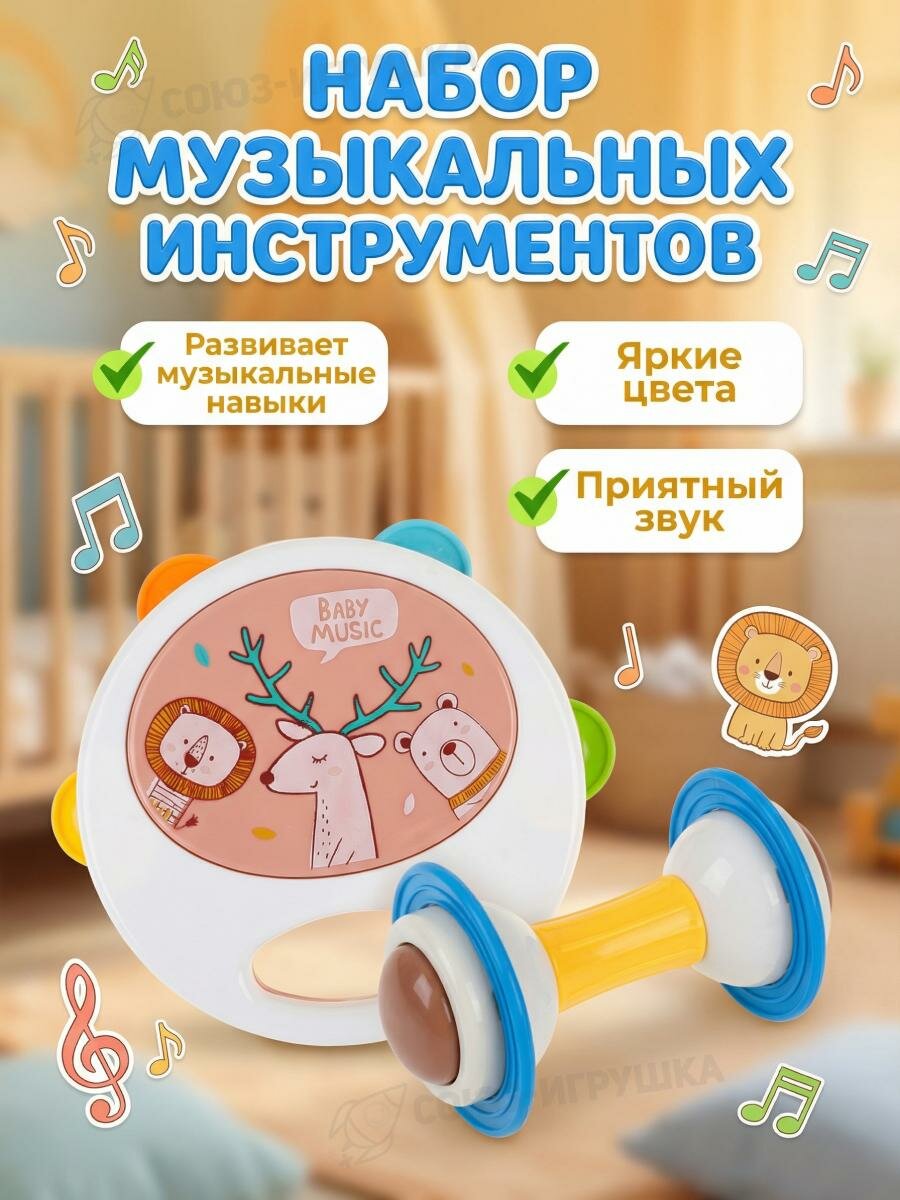 Набор музыкальных инструментов для малышей "Happy Baby" с погремушкой, 2 предмета, пластик, 3M+, 21x23.5x7см