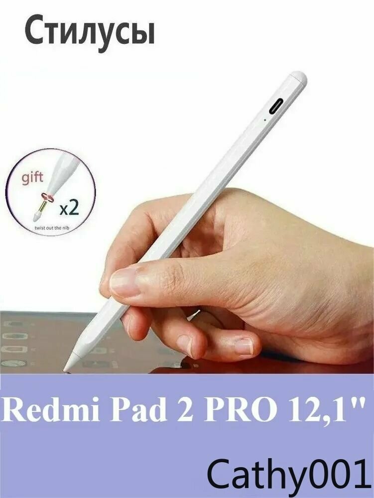 Xiaomi Redmi Pad 2 PRO 12,1", , дюйма Универсальный Стилус для телефона и планшета / Для рисования