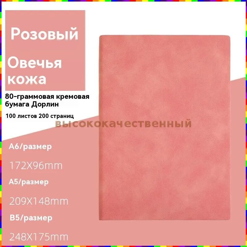 Блокнот A4, 200 листов, обложка из имитационной кожи, темно-розовый цвет