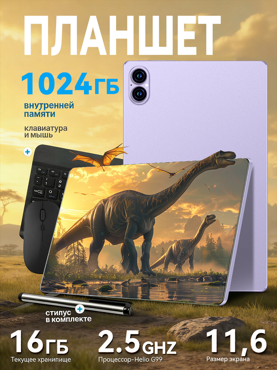 11.6"игровой Планшет XPAD 20 5G , 16GB+1024GB , SIM2+WIFI , Helio G99, 8800 мАч, Android 14 , с клавиатурой+наушники