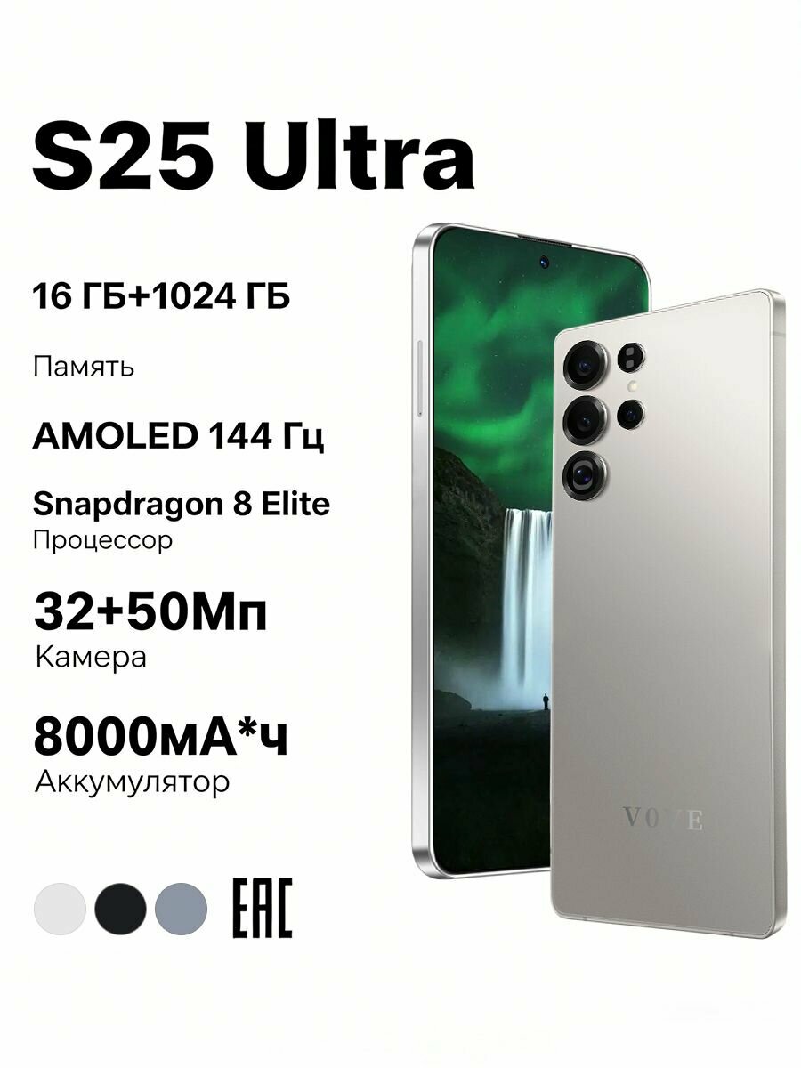 Серый игровой смартфон S25 Ultra подарок на выпускной для школьника и студента 16/1024 ГБ 5G