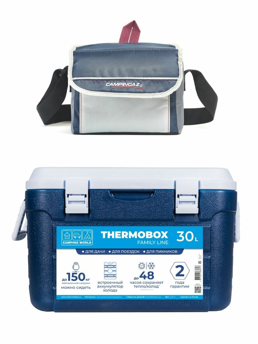 Термоконтейнер Camping World Thermobox 30 + сумка изотермическая Campingaz FOLD'N COOL 5