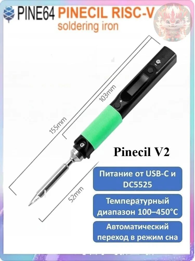 Паяльник Pinecil V2, 0 Вт, Керамический нагреватель, 1 предмет, для пайки, пластиковая рукоятка, 100-450°C