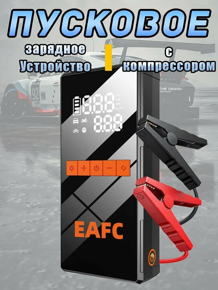 EAFC Компрессор автомобильный, 120.1 Вт, 30 л/мин