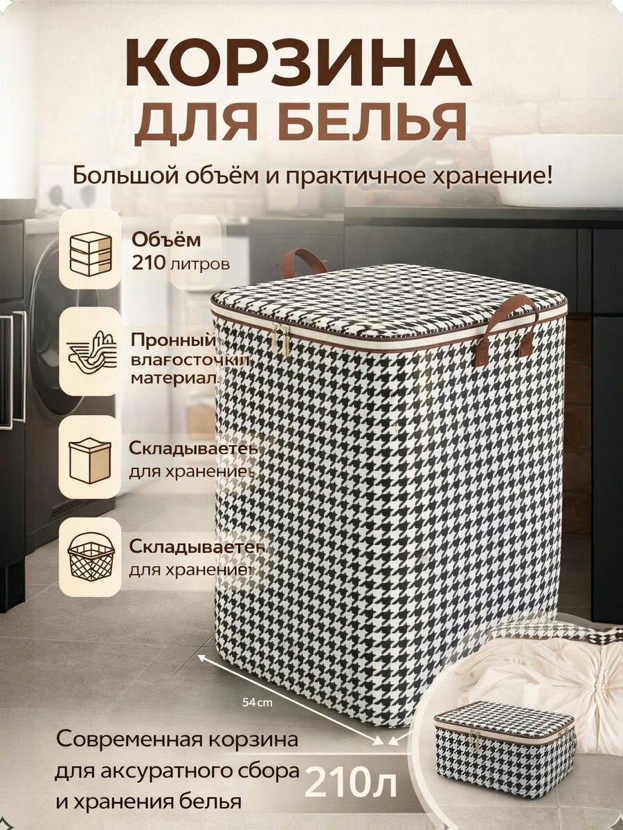 Корзина для хранения длина 54 см, ширина 54 см, высота 74 см.