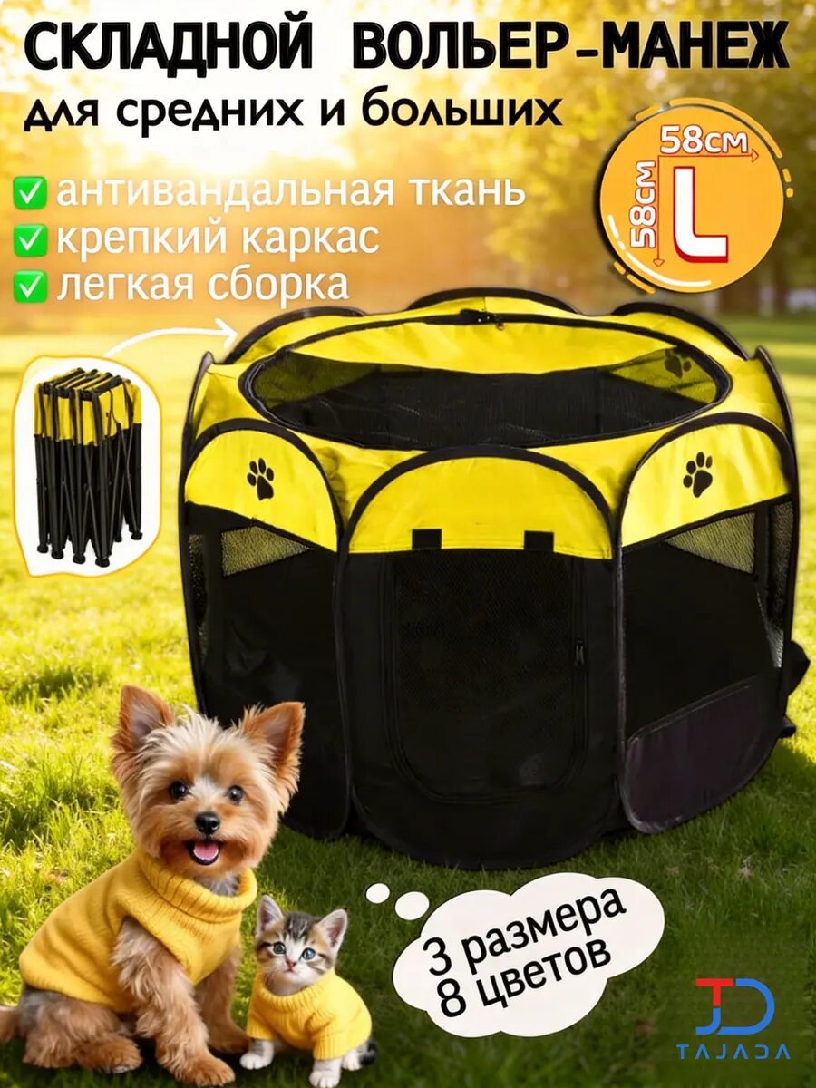 114d желтый складной в квартиру (клетка) для собаки，(L)