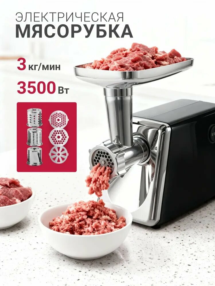 Мясорубка с насадками 800Вт, самозатачивающийся нож, серый металлик, чёрный матовый