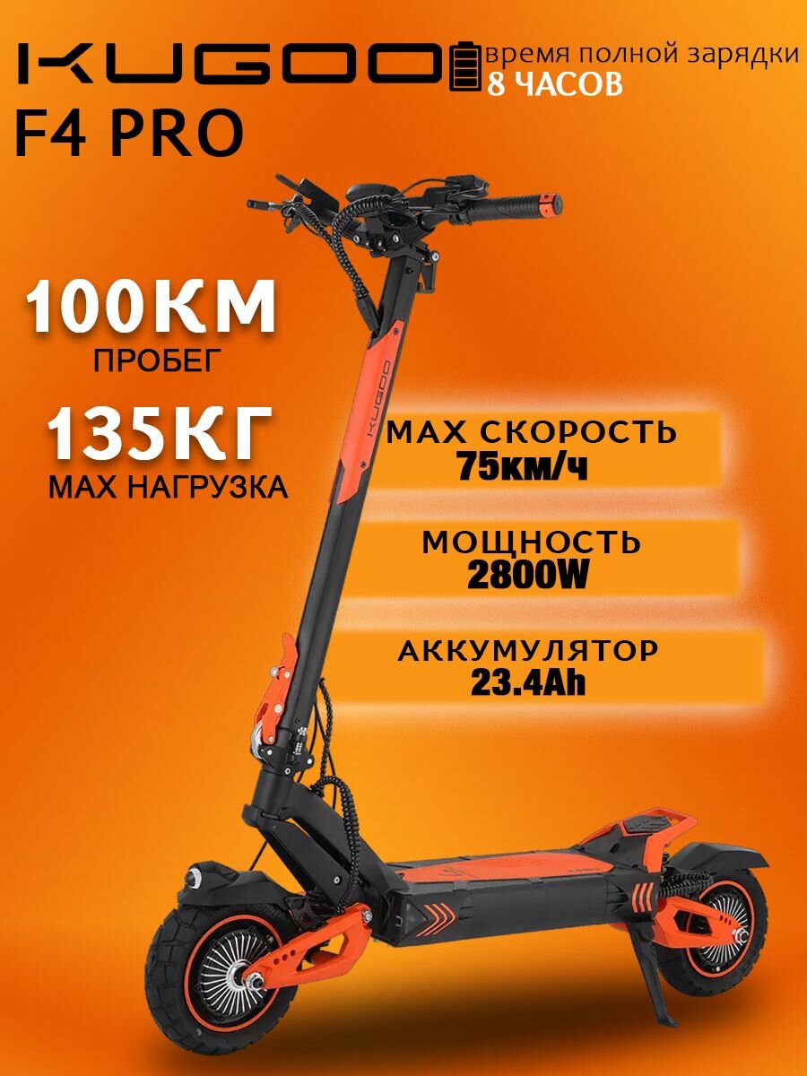 Электросамокат KUGOO F4 PRO