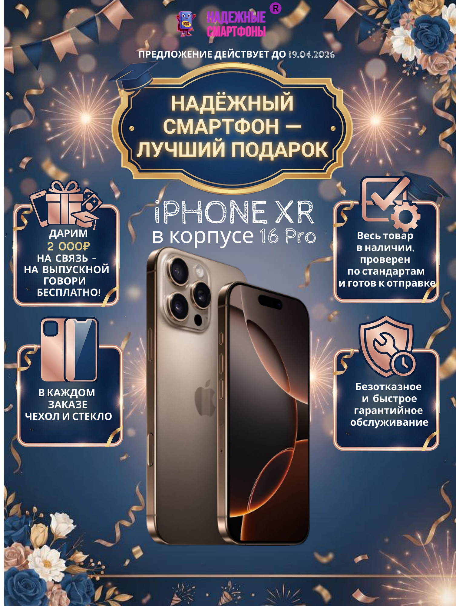 Смартфон iPhone XR в корпусе 16 Pro 256 ГБ, золотой титан