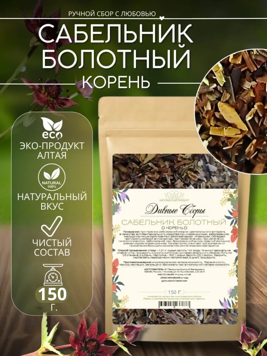 Сабельник болотный корень 150гр