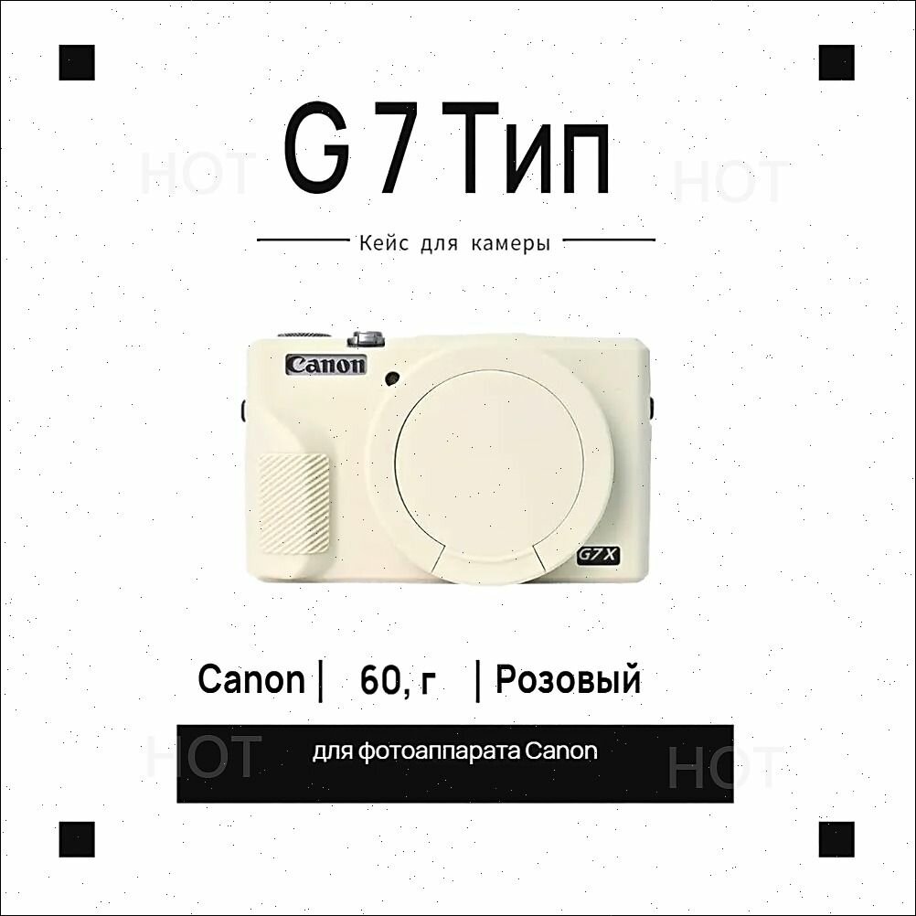 Защитный силиконовый чехол для фотоаппарата Canon Powershot G7X Mark III G7XIII G7XM3 G7X3 ультра-тонкая полимерная из мягкого качественного силикона