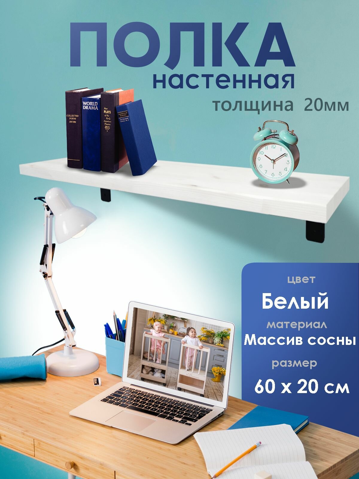 Полка настенная деревянная 60см цвет Белый с черными креплением