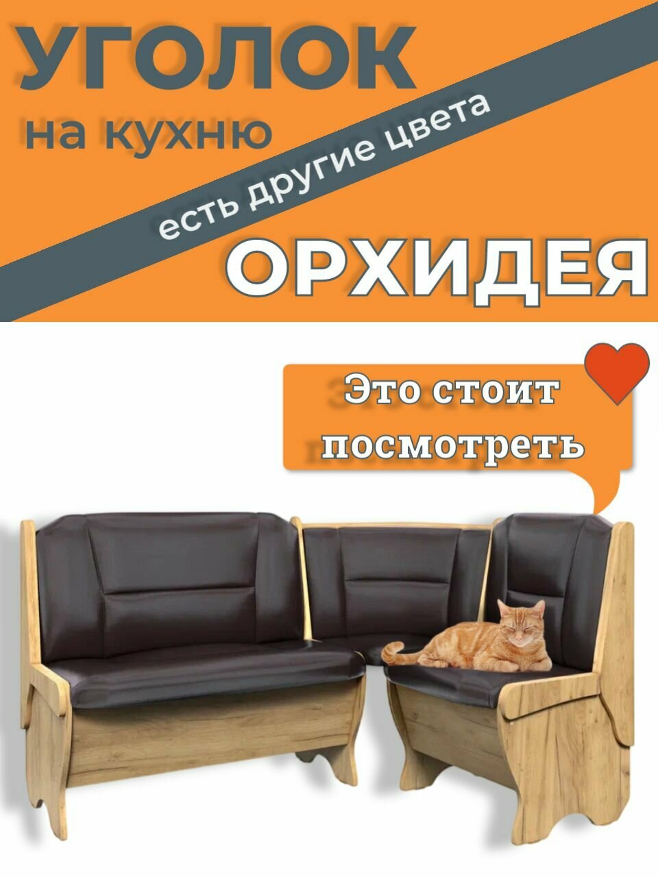 Кухонный уголок Орхидея Классик 150(110)x50x84 см, дуб крафт золотой