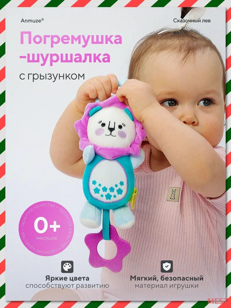 Погремушка MEST