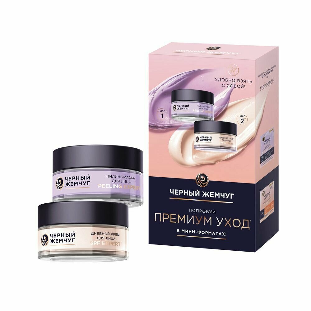 Набор Spf для лица Черный Жемчуг увлажняющий 25мл+маска пилинг от пигментации и морщин 25 мл