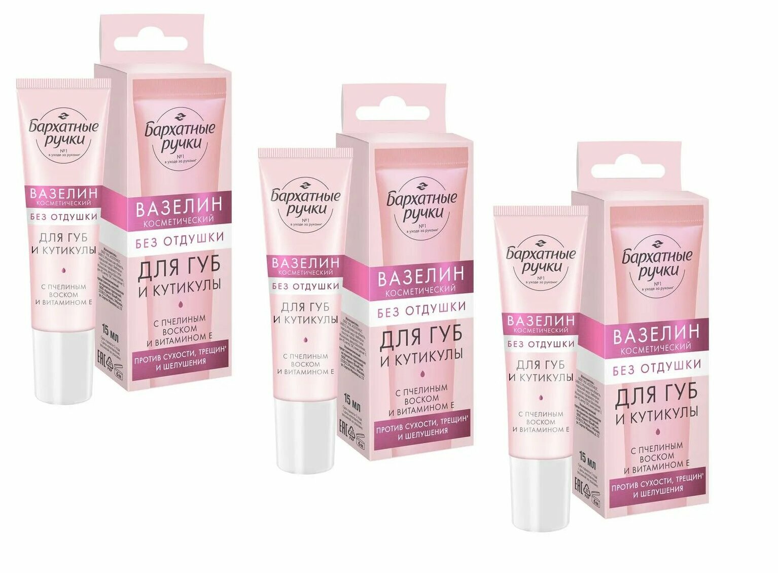 Вазелин для губ и кутикулы Бархатные Ручки нежное питание, смягчение, устранение сухости, без отдушки, 15 мл 3шт