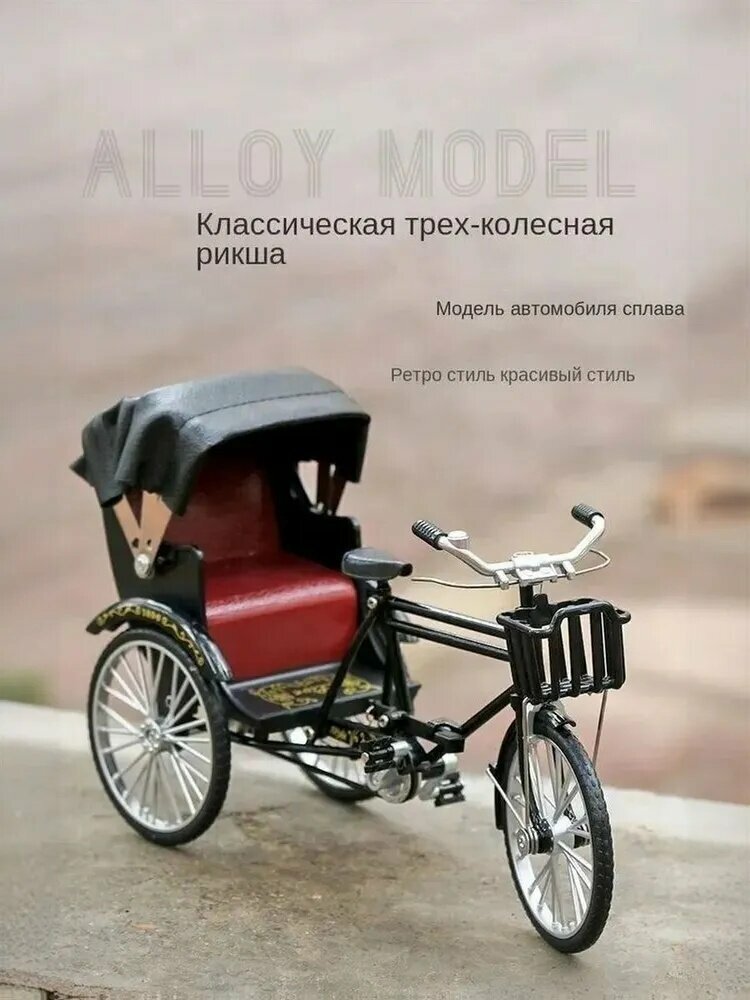 Трехколесный велосипед, модель из сплава, детская игрушечная машинка в стиле ретро-моделирования