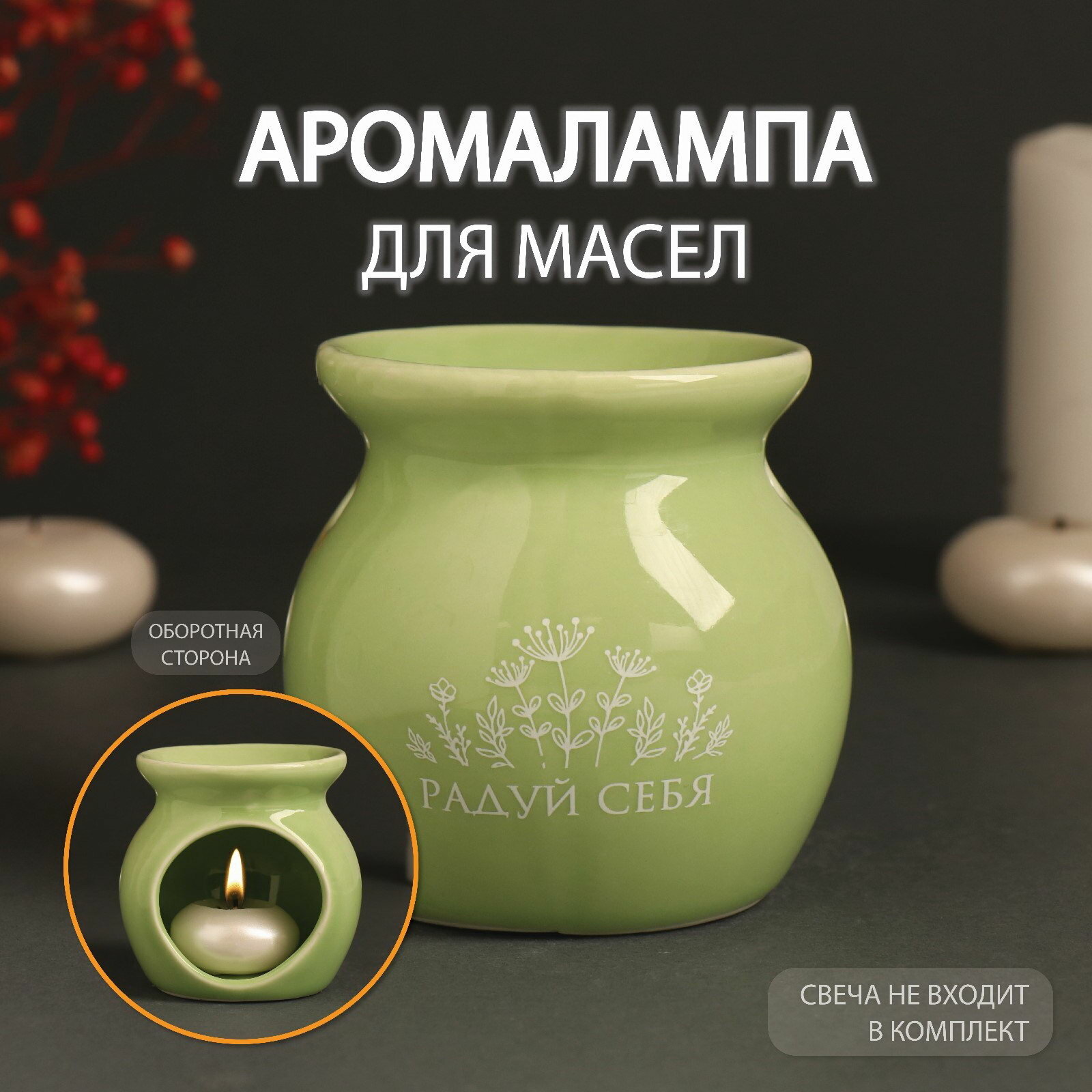 Аромалампа для эфирных масел "Радуй себя", керамика, св. зелёная, 7.2x7.2x7.8 см