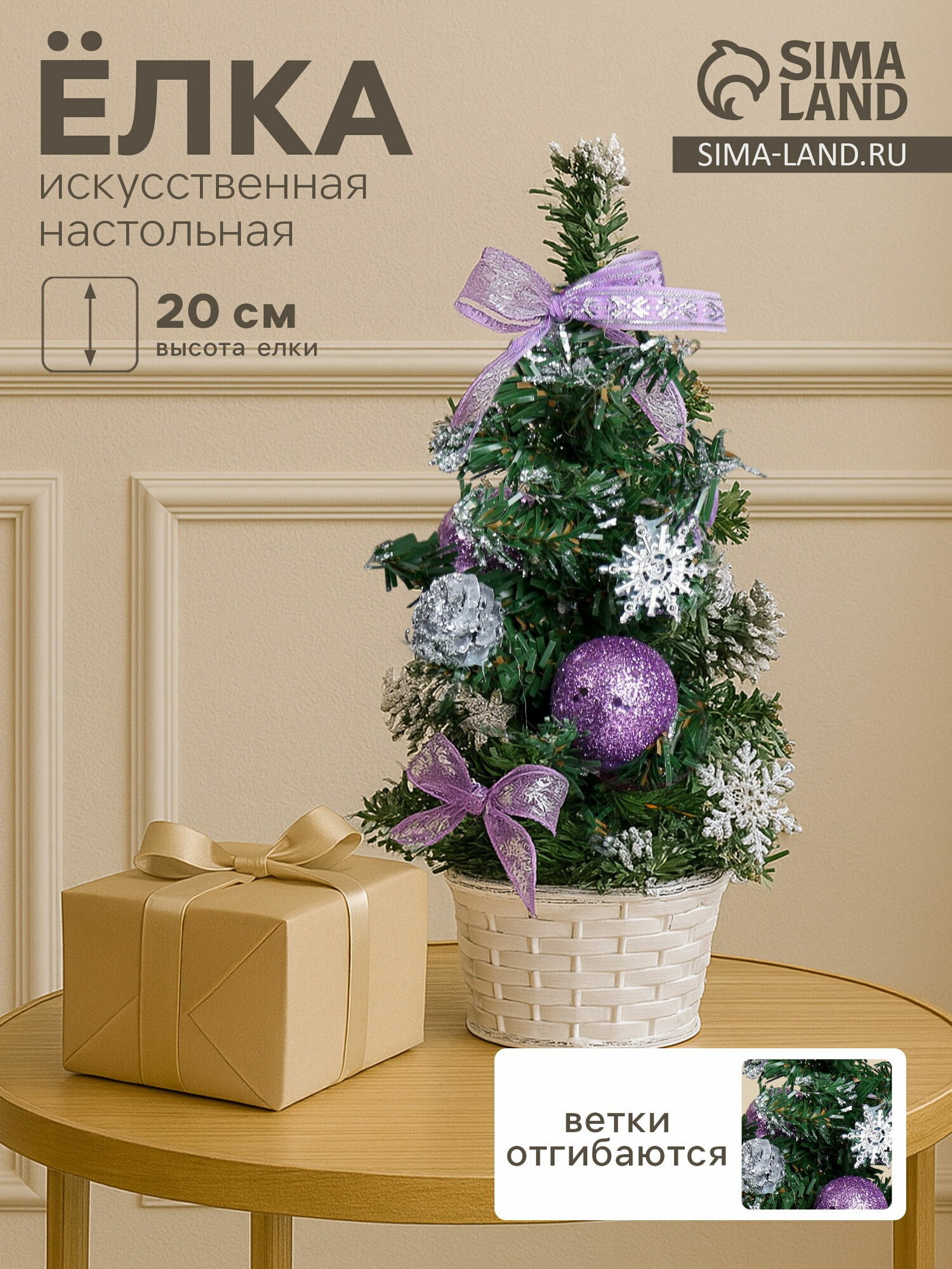 Искусственная ёлка настольная "Зимнее волшебство. Шары", 20 см, ПВХ ветки отгибаются