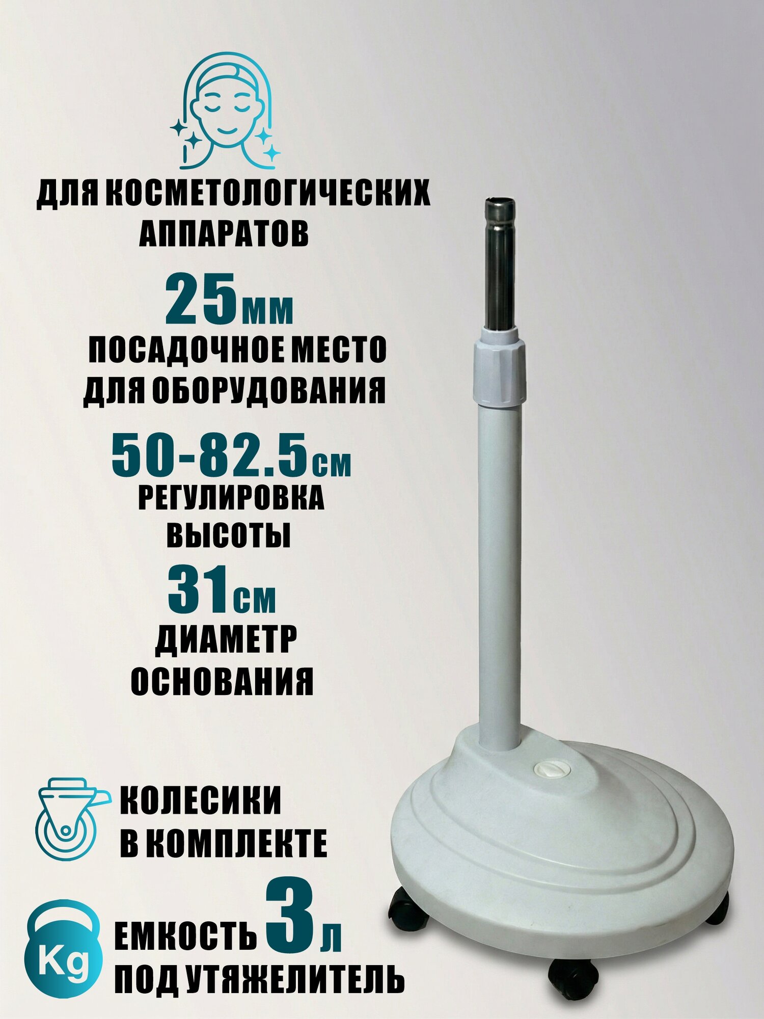 Напольная мобильная стойка с емкостью под утяжелитель для косметологических аппаратов