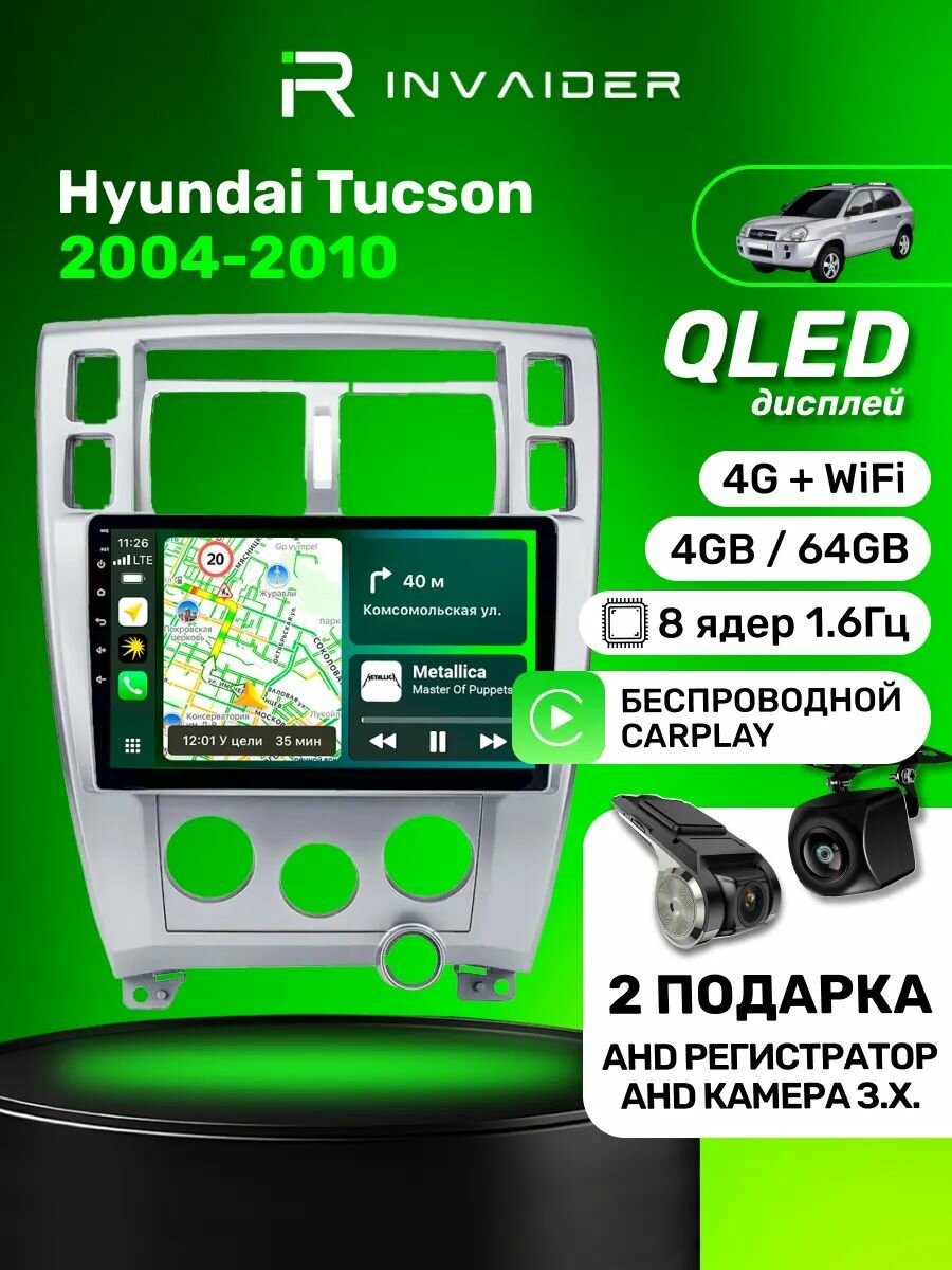 Магнитола Хендай Туксон 1 2004-2010 Андроид RR 4/64 8 ядер 1,6Гц DSP 4G Carplay QLED Автомагнитола Hyundai Tucson 1