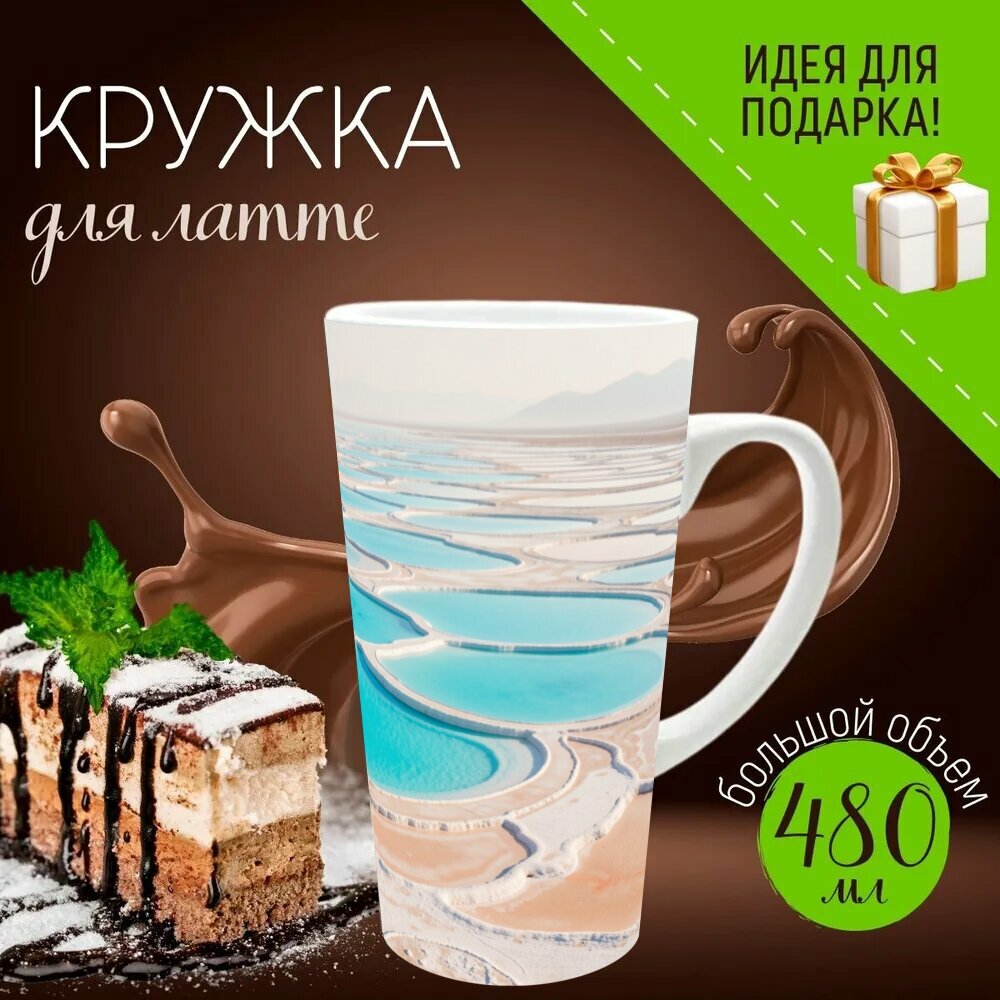Кружка латте керамическая большая для чая и кофе с прикольным принтом "Бирюзовые соляные бассейны в пустыне. Футуристический природный ландшафт с ярко-голубыми чашами воды." 500 мл.