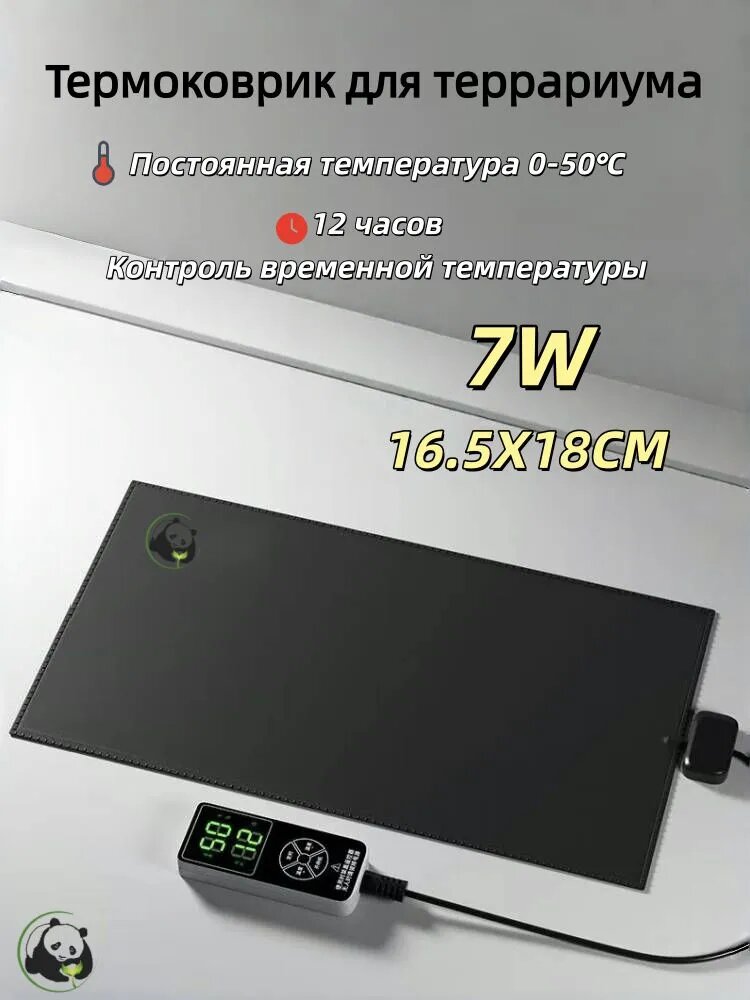 Термоковрик греющий для террариума 7 Вт, 16.5х18 см, коврик с подогревом, греющий коврик для рептилий