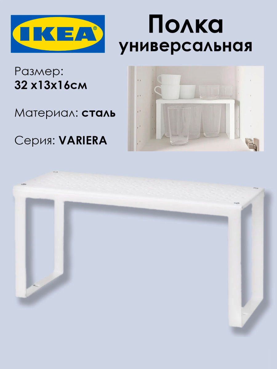 Универсальная полка без перфорации, которую можно накладывать друг на друга, белая, 32x13x16 см, одна