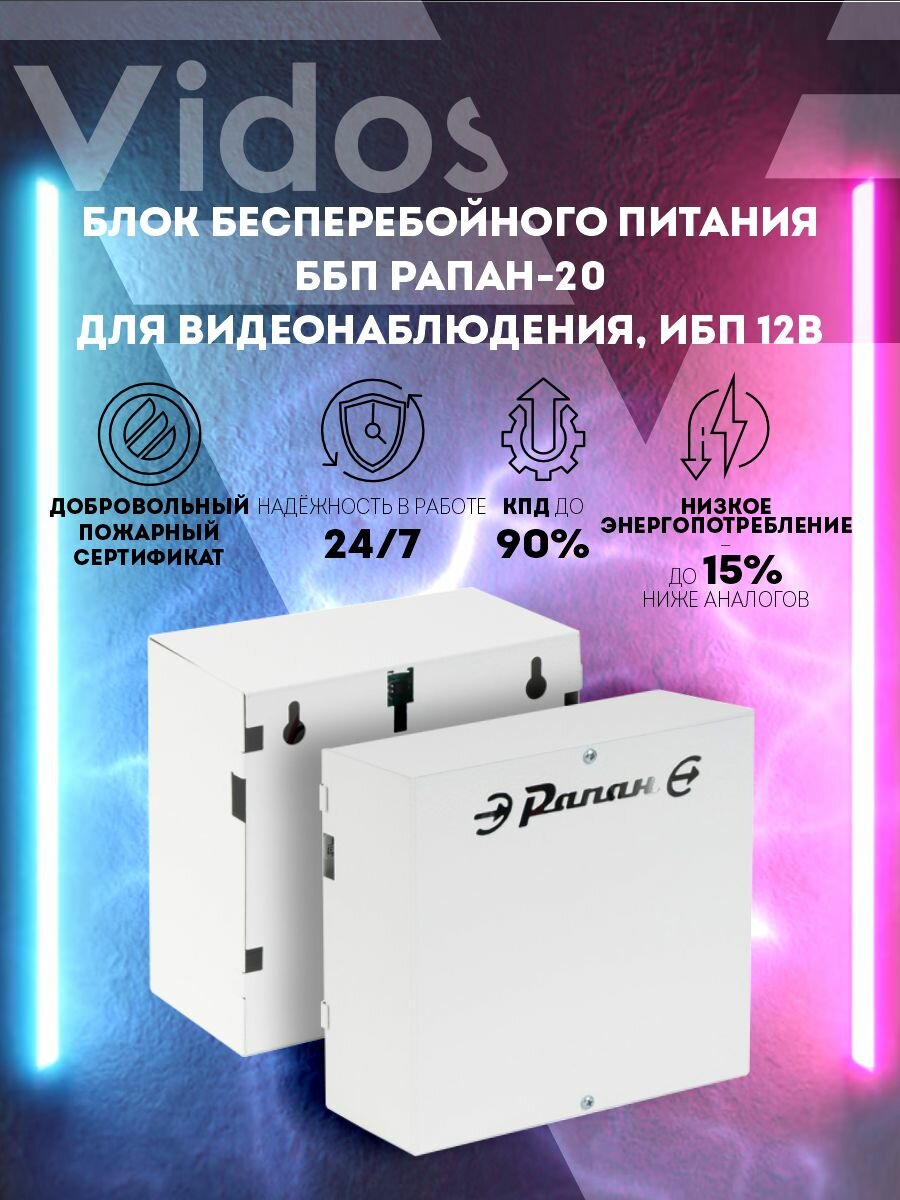 Бастион Блок бесперебойного питания РАПАН-20 для видеонаблюдения,12 В, 2 А Металлический корпус под АКБ 7 Ач