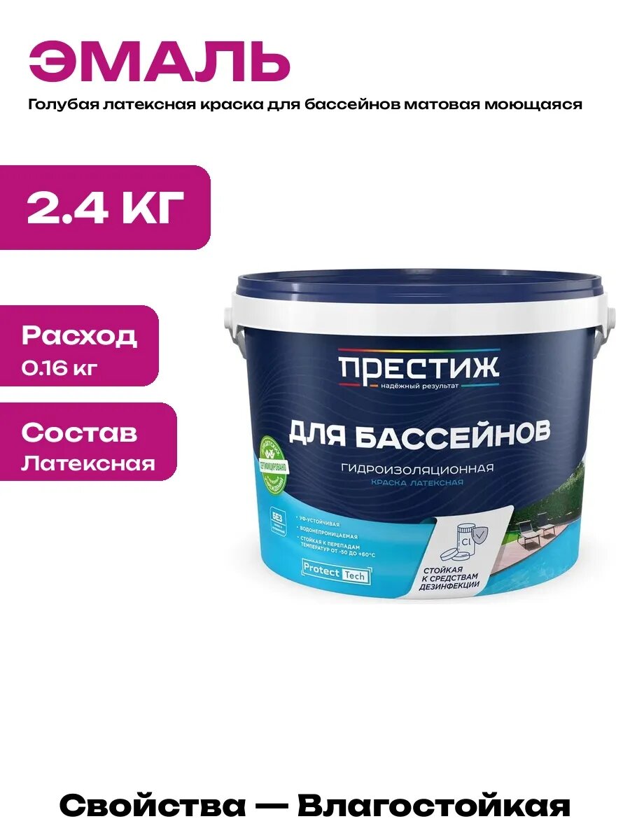 Влагостойкая голубая краска для бассейнов латексная матовая