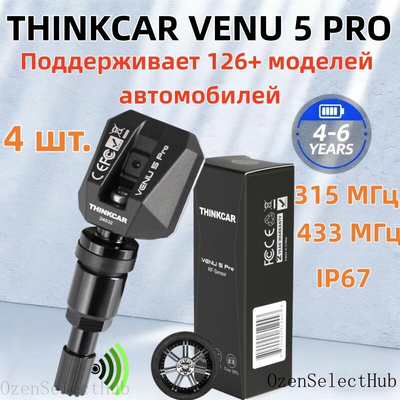 Датчики давления в шинах THINKCAR VENU 5 PRO, набор 4 шт — программируемые 315/433 МГц, IP67, -40…+125°C, для замены и обновления TPMS