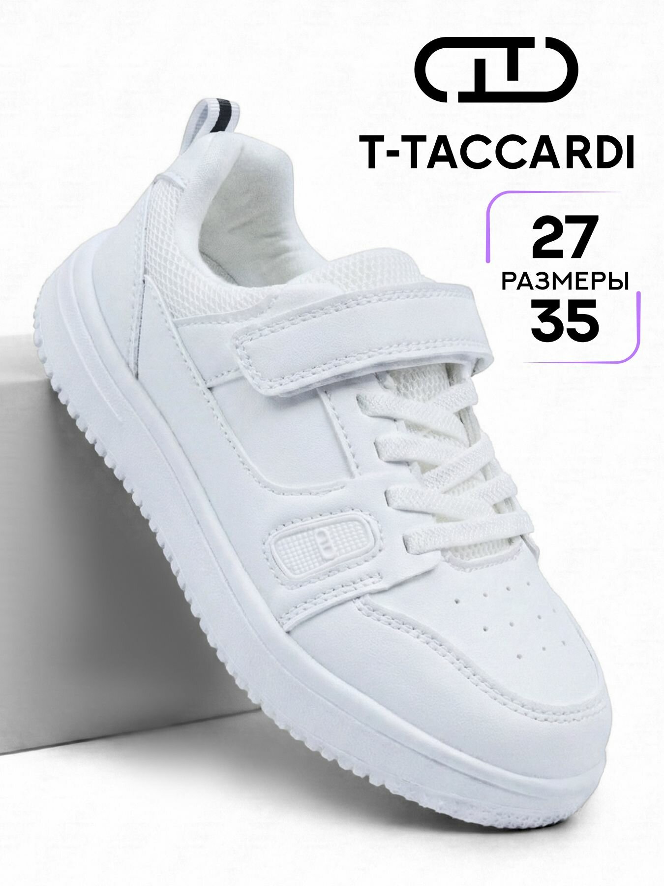 Кеды Кеды детские T.TACCARDI