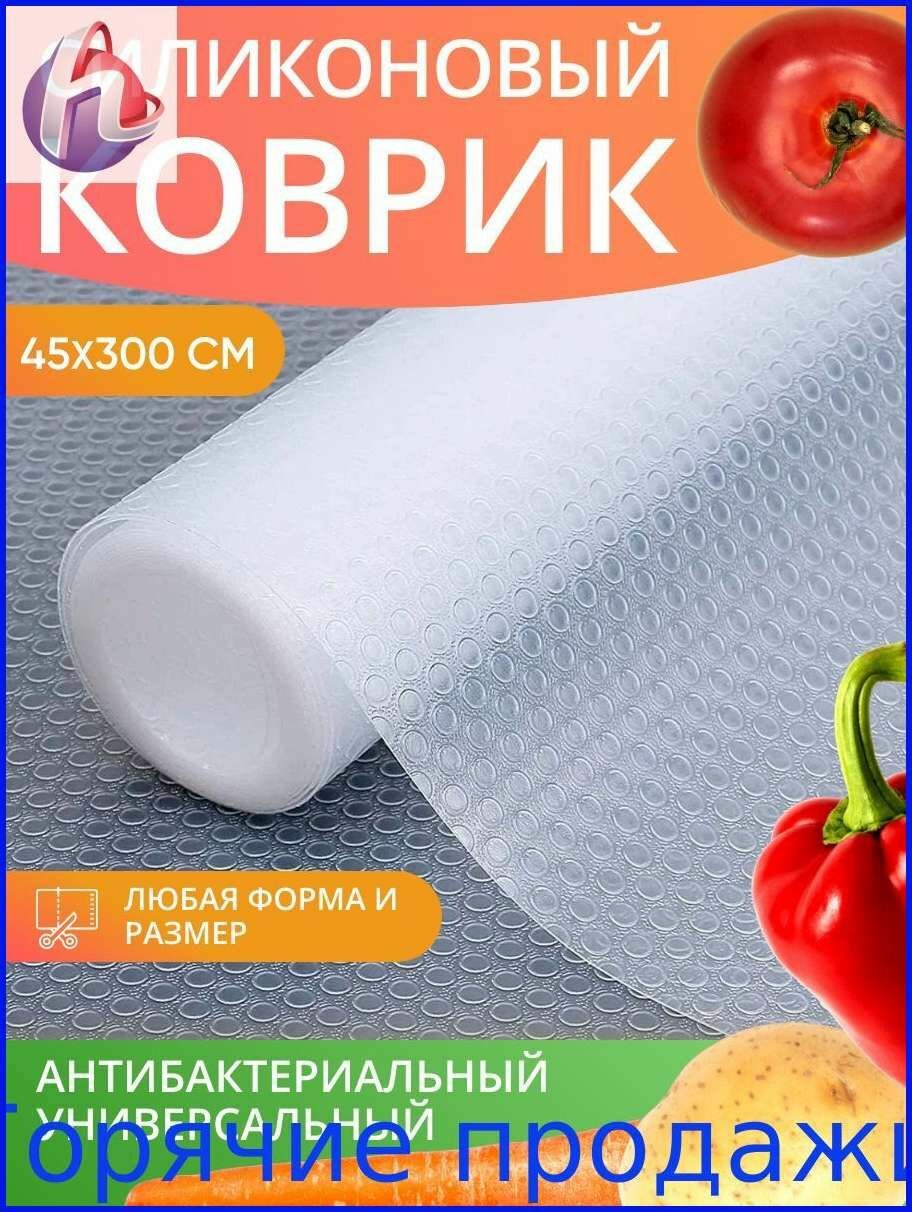 Коврик для кухонных полок, 300 см х 45 см, 1 шт
