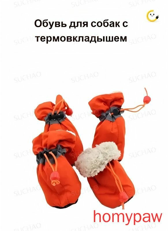 Теплая обувь для собак 1(оранжевый)