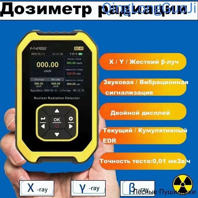 Дозиметр mzm-20260118185539700