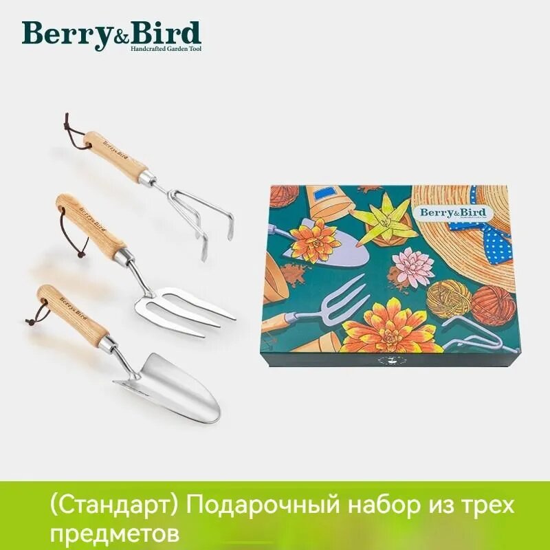 Berry&Bird Набор садовых инструментов