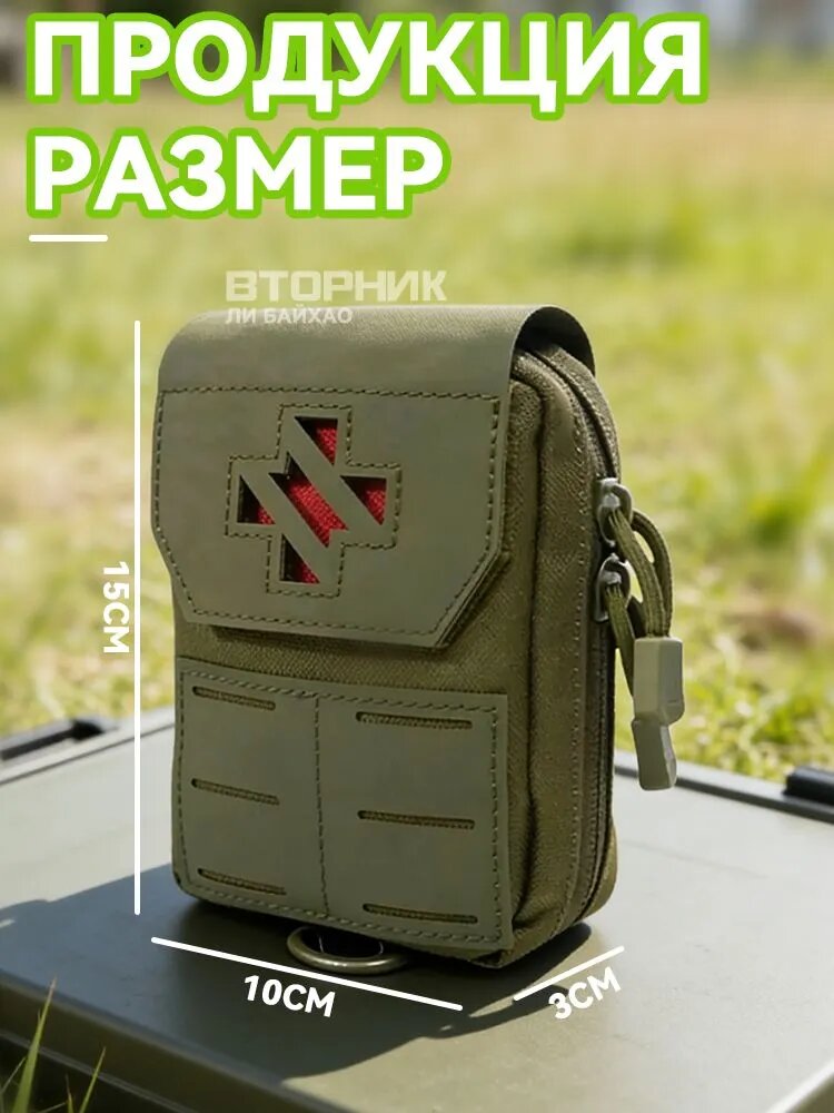 Походная аптечка тактический подсумок MOLLE из ткани оксфорд 1000D — фото 1