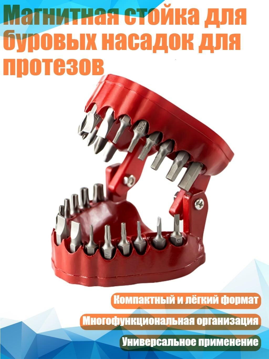Магнитная стойка для буровых насадок для протезов, Красный со сверлом