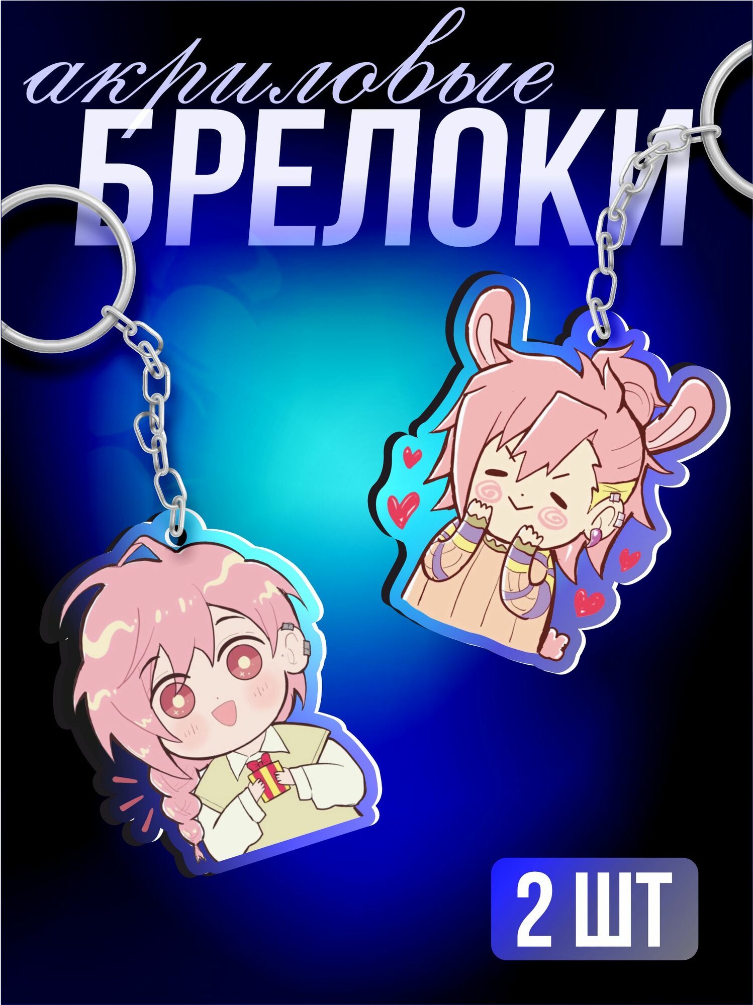 Брелок