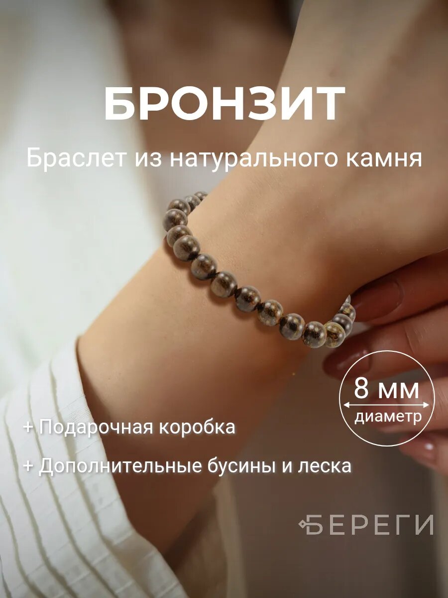Браслет, бронзит