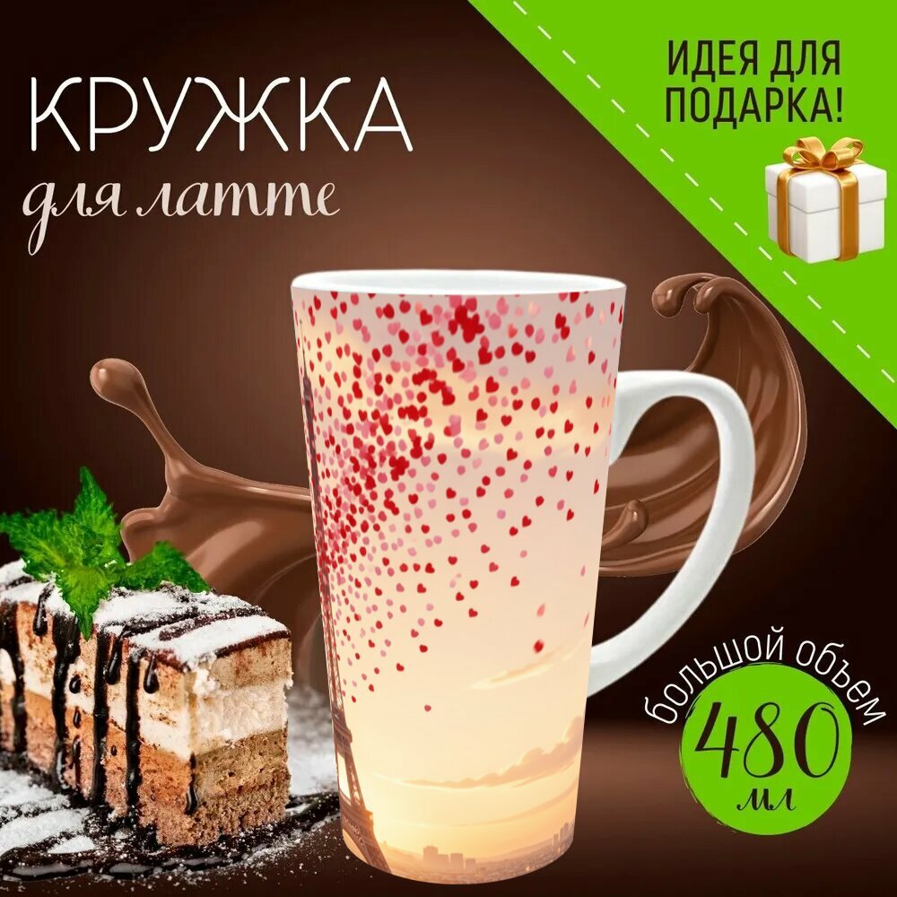 Кружка латте керамическая большая для чая и кофе с прикольным принтом "Эйфелева башня в сердечках. Парижский силуэт в теплых лучах заката, над башней парят сотни красных и." 500 мл.