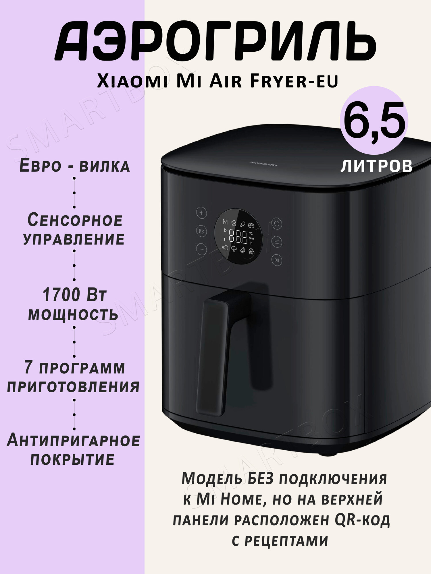 Аэрофритюрница /Аэрогриль электрический сенсорный 6,5 л Xiaomi Air Fryer, черный, Евро-версия