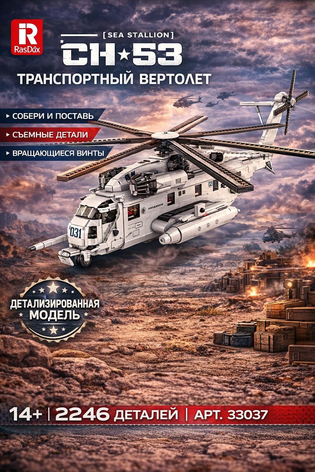 Конструктор Военная Техника Тяжелый военный вертолет CH-53, 2248 дет (подарок для мальчиков и девочек / подарок ребенку)